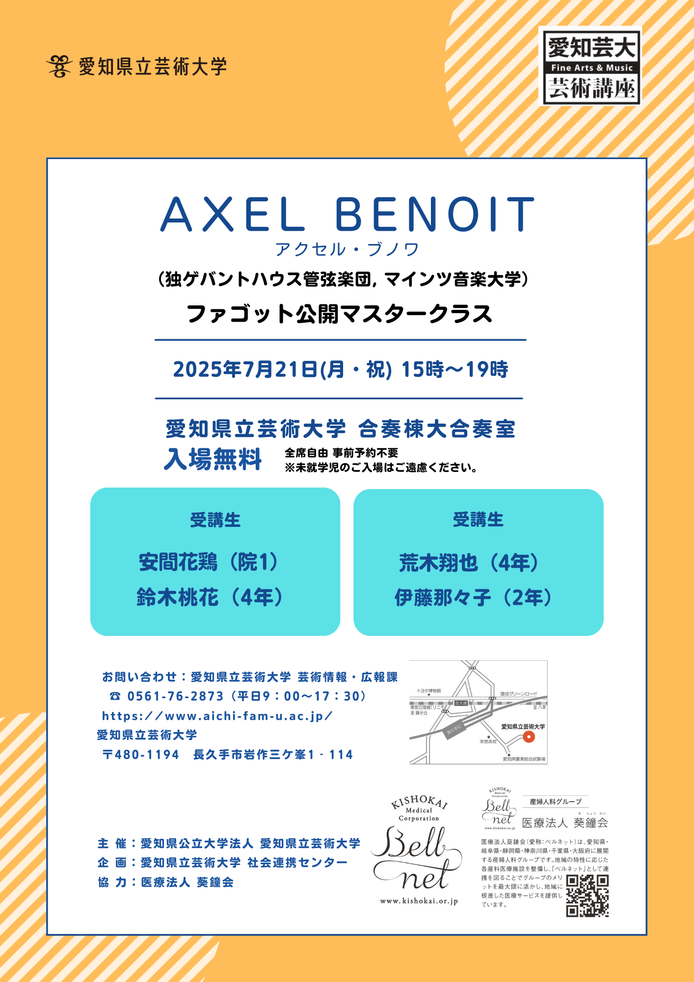 音楽｜イベント｜愛知県立芸術大学｜愛知県立芸術大学